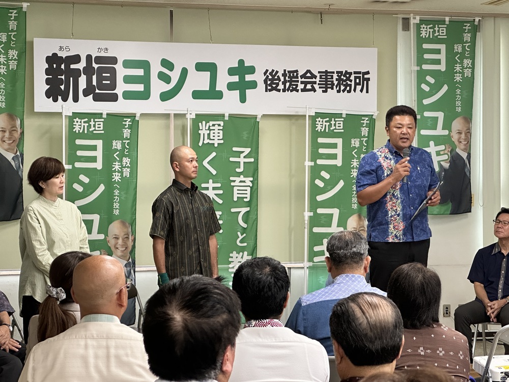 新垣ヨシユキ活動報告会 - 新垣ヨシユキ（アラカキヨシユキ） ｜ 選挙ドットコム
