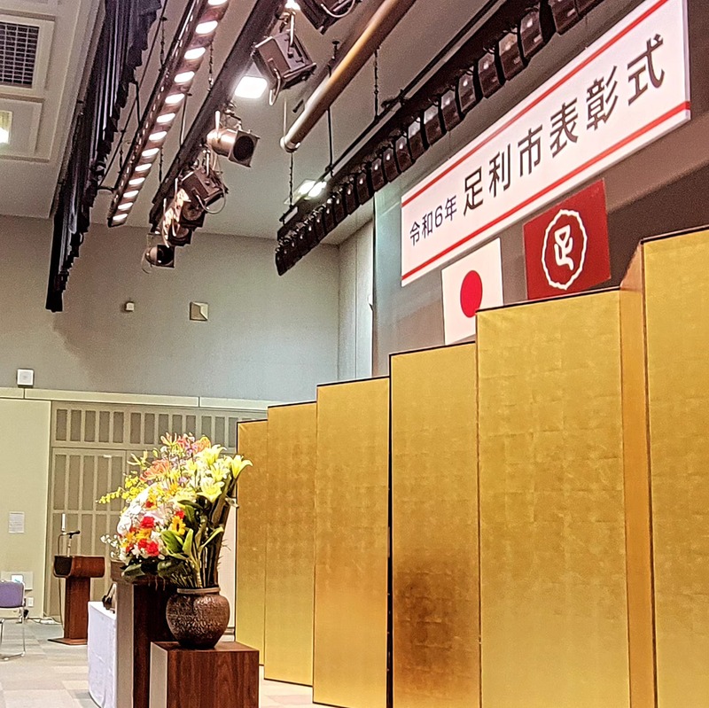 5月25日(土) 足利市条例表彰式足利市にご尽力いただいた皆さま、本当にありがとうございました。 - 大谷弥生（オオタニヤヨイ） ｜ 選挙ドットコム