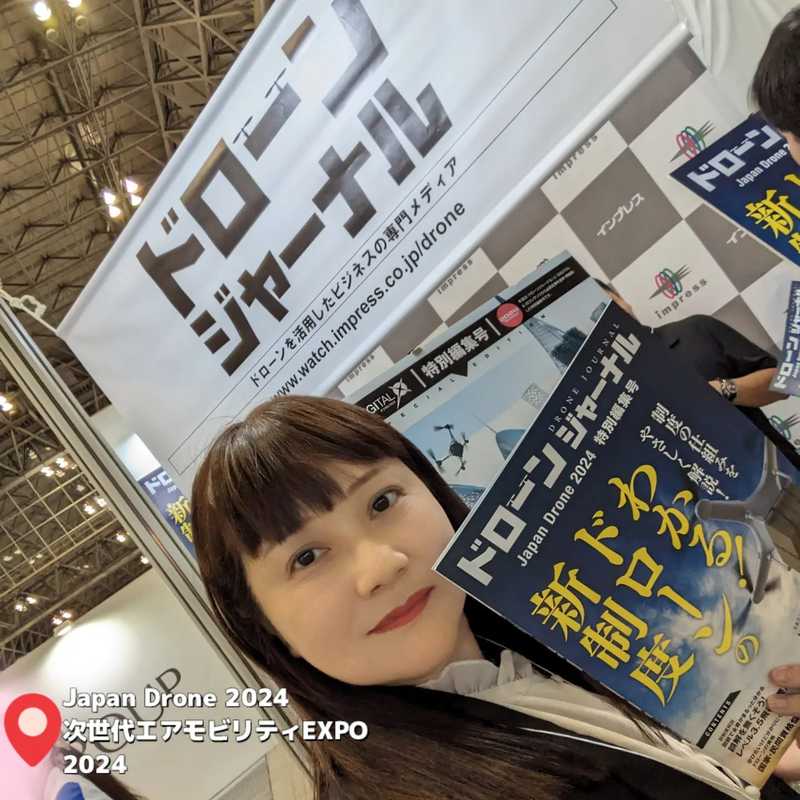 「第9回JapanDrone2024」「第3回次世代エアモビリティEXPO2024」 - 岡本ゆうこ（オカモトユウコ） ｜ 選挙ドットコム