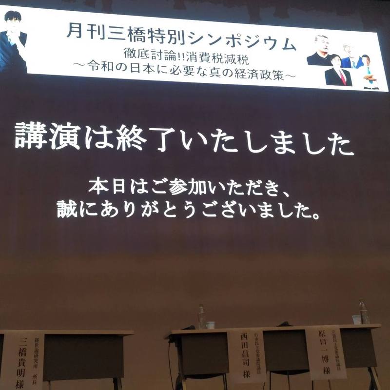 シンポジウムに参加して来ました。 - ほしのあきくに（ホシノアキクニ） ｜ 選挙ドットコム