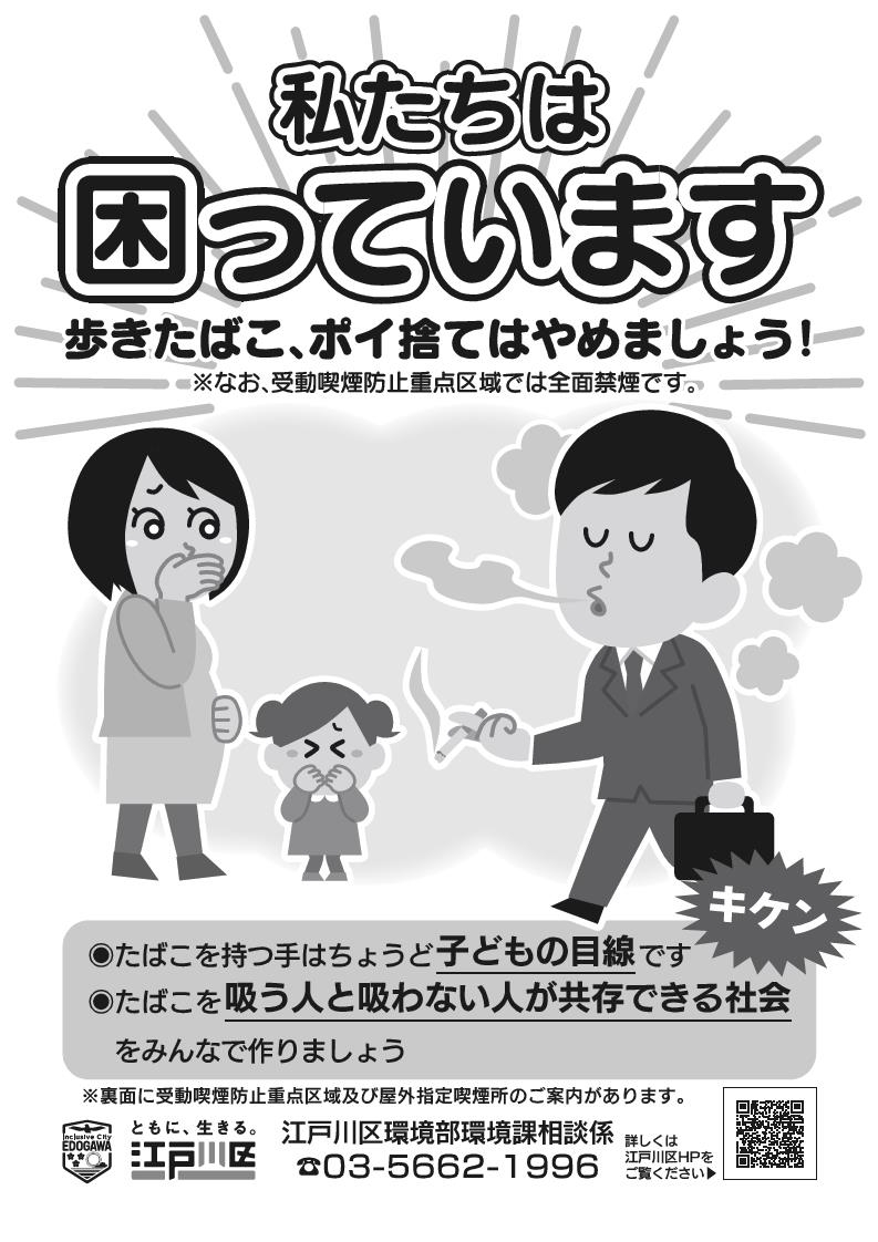 江戸川区「歩きたばこ、ごみのポイ捨てはやめましょう」のポスター - 金井たかし（カナイタカシ） ｜ 選挙ドットコム