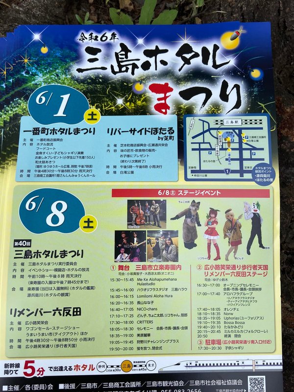 #三島ホタルまつり一番町ホタルまつり、リバーサイドホタルまつりが同時に開催されます。 - 野村りょう子（ノムラリョウコ） ｜ 選挙ドットコム