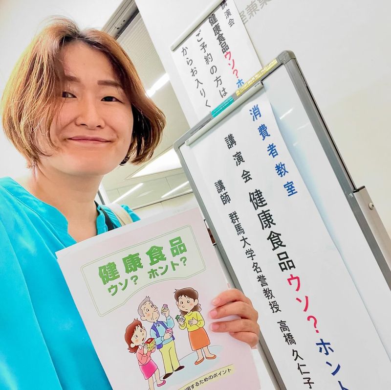 練馬区の消費者教室、高橋久仁子群馬大学名誉教授『健康食品ウソ？ホント？』に参加しました。 - 高口ようこ（コウグチヨウコ） ｜ 選挙ドットコム
