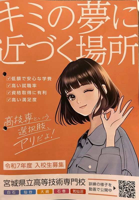 【2024.7.25】技術は経済と社会発展の基盤…夕方は、＃宮城野区田子に所在する宮城県立仙台... - 松本由男（マツモトヨシオ） ｜ 選挙 ...