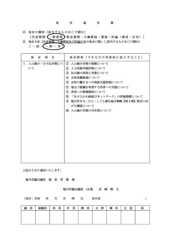 本日、旭川市議会第3回定例会が開会しました。 - 沼崎まさゆき（ヌマザキマサユキ） ｜ 選挙ドットコム