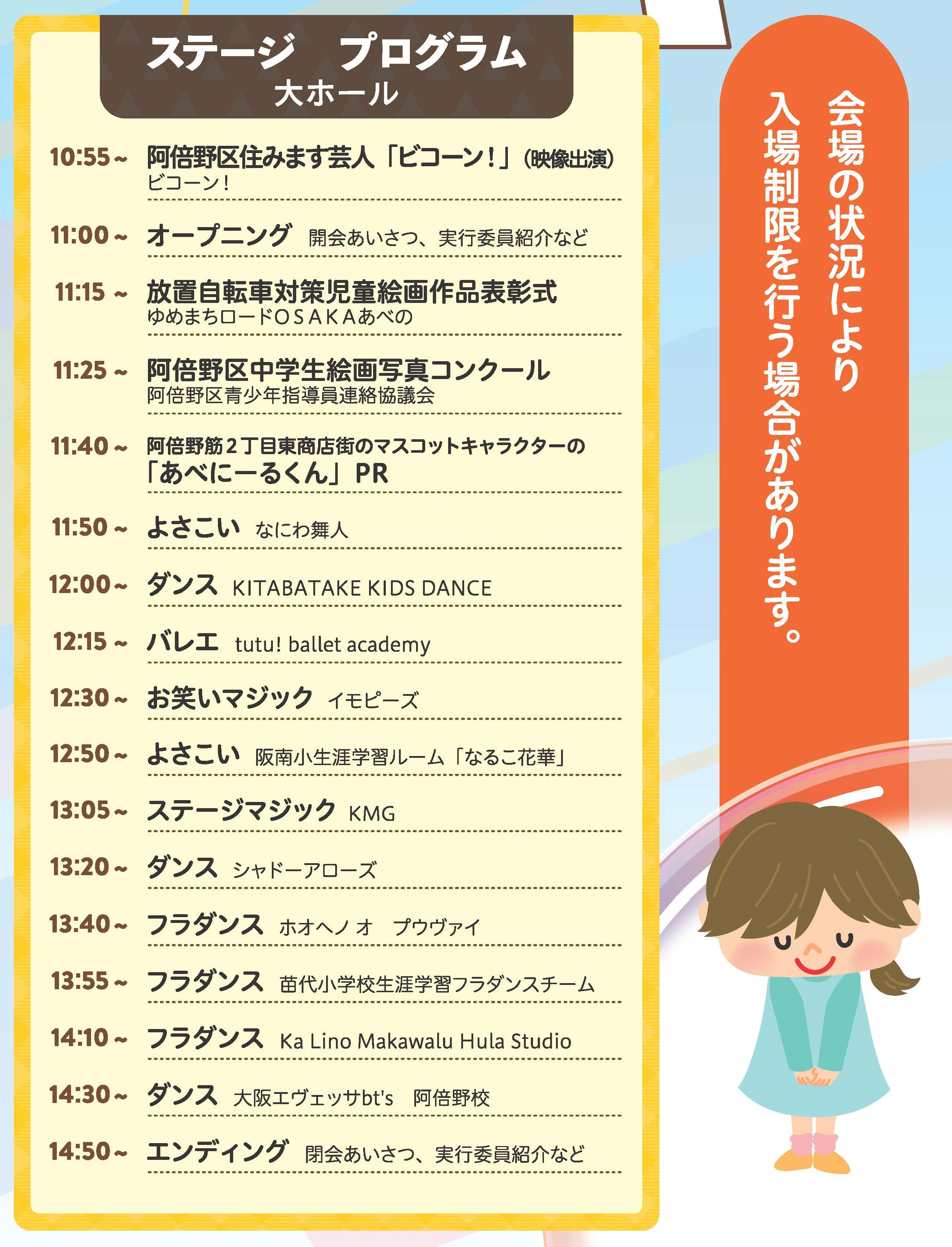 【大阪市】阿倍野区民まつり「第51回あべのカーニバル」令和6年10月14日(月)開催！ - 山崎としひこ（ヤマザキトシヒコ） ｜ 選挙ドットコム