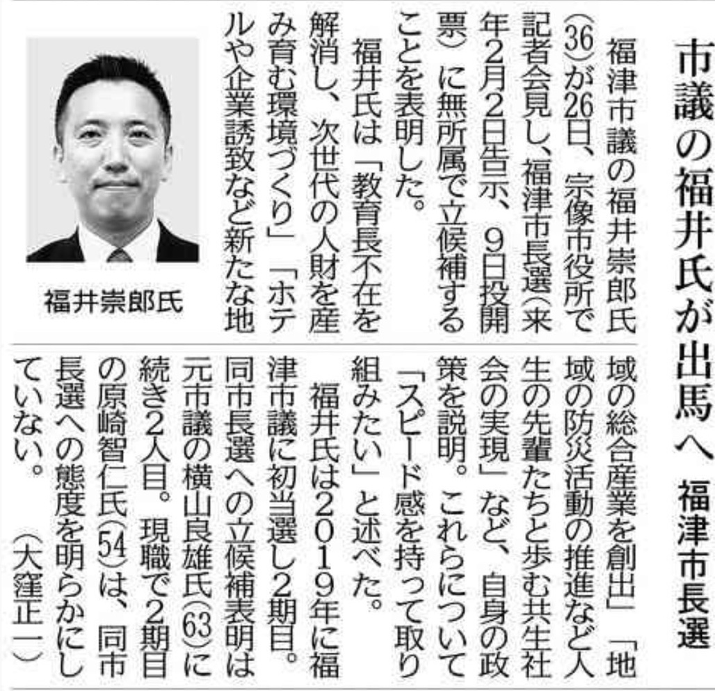 福津市政に決意表明 - 福井たかお（フクイタカオ） ｜ 選挙ドットコム