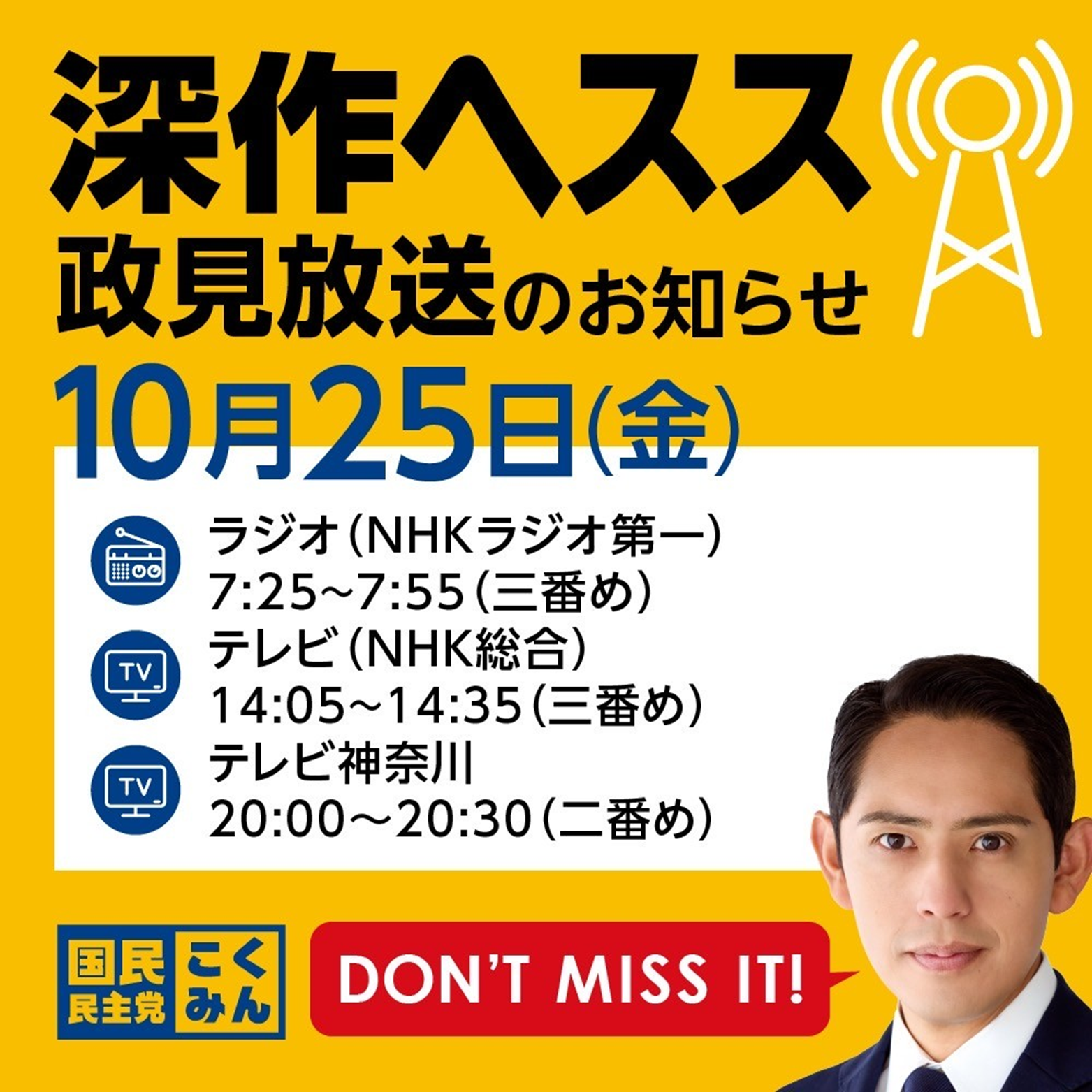 政見放送のご案内（明日25日NHKラジオ第一、NHKTV総合TVK） - 深作ヘスス（フカサクヘスス） ｜ 選挙ドットコム