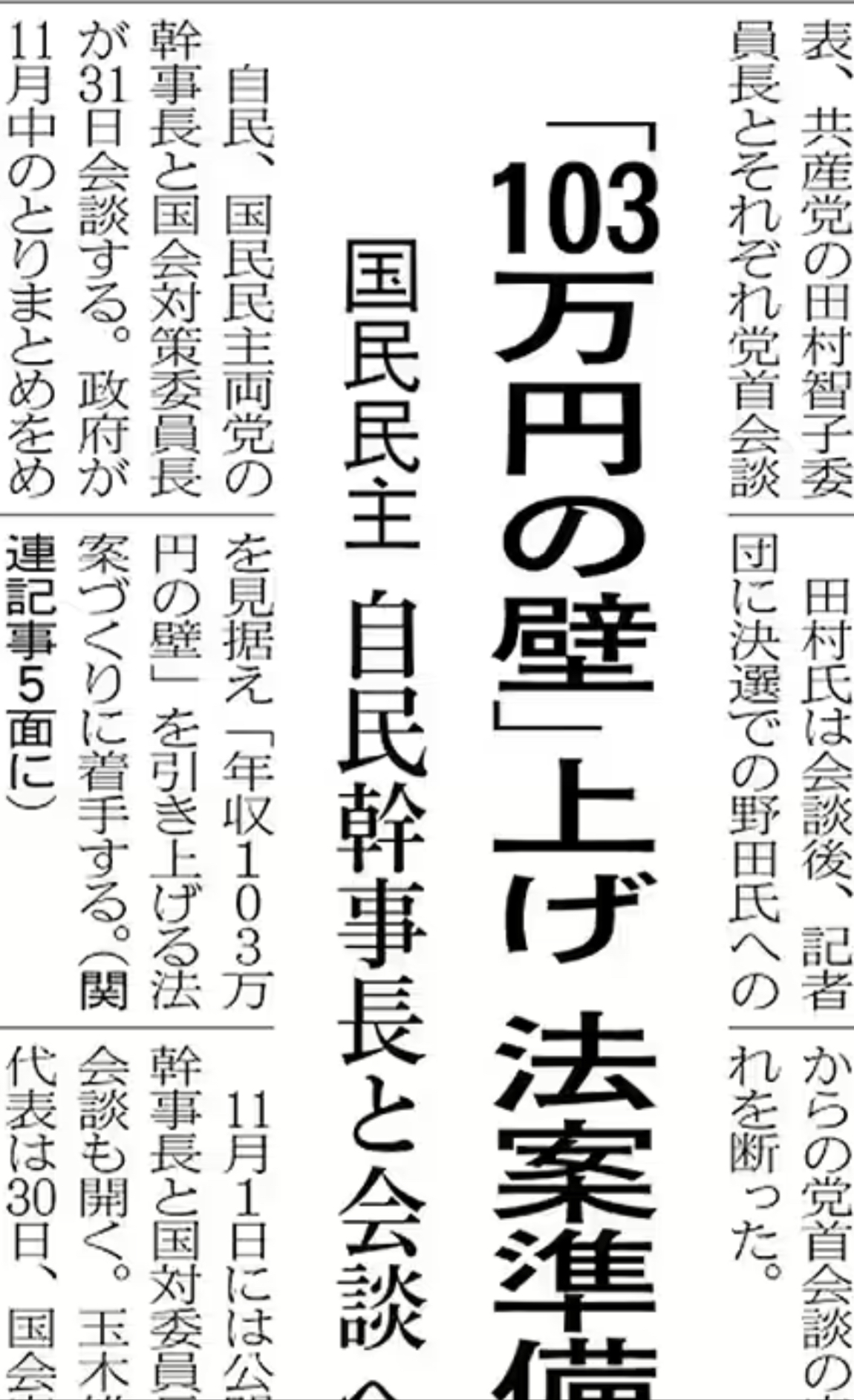 高岡市民にも影響、「103万の壁」あげへ - 出町ゆずる（デマチユズル） ｜ 選挙ドットコム