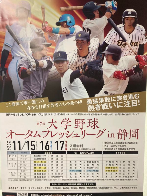 第7回大学野球オータムフレッシュリーグin静岡が11/15〜17に開催されます。 - 児嶋よしひこ（コジマヨシヒコ） ｜ 選挙ドットコム