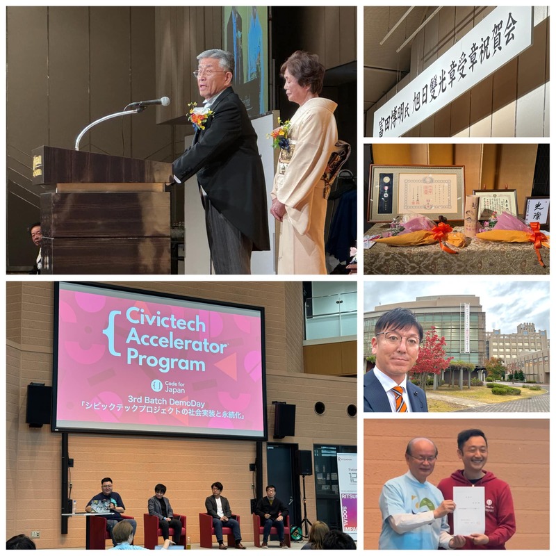 * 富田博明氏旭日雙光章祝賀会 CodeforJapanSummit2024**大津市のびわ湖... - 田中松太郎（タナカマツタロウ ...