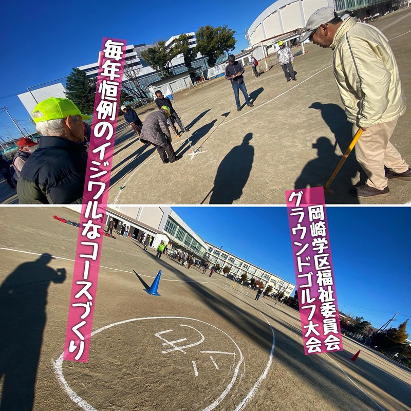 岡崎学区福祉委員会によるグラウンドゴルフ大会のサポート。 - 野本あつし（ノモトアツシ） ｜ 選挙ドットコム