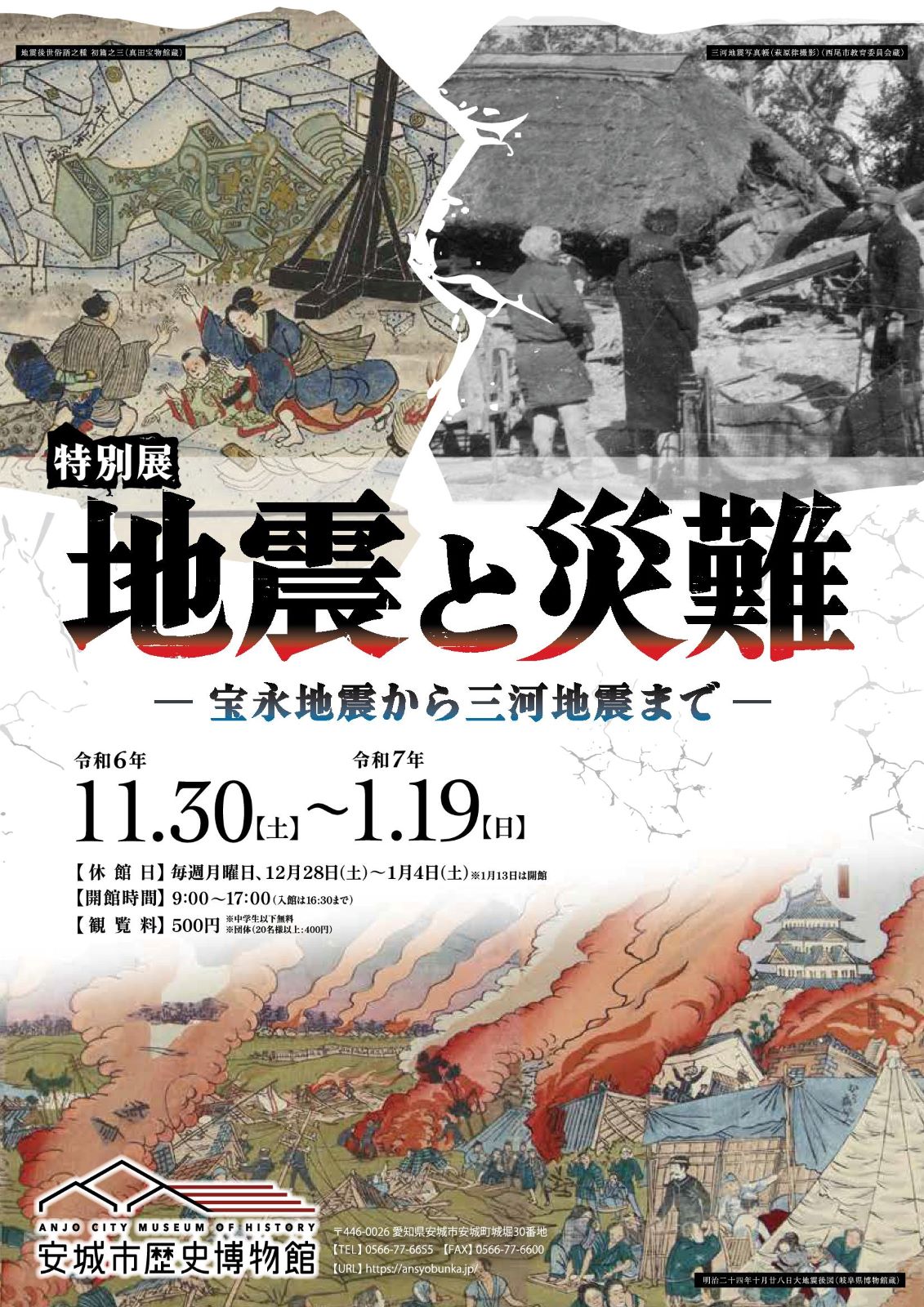 安城市 特別展『地震と災難 －宝永地震から三河地震まで－』が開催されます - 石川健一（イシカワケンイチ） ｜ 選挙ドットコム