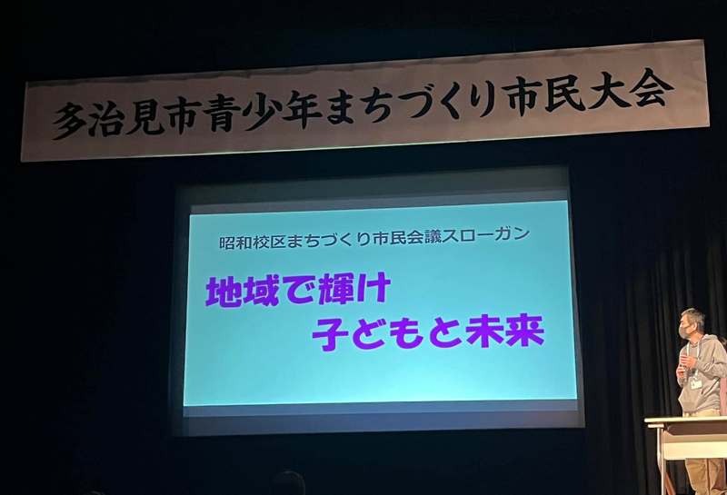 多治見市青少年まちづくり市民大会が開催されました。 - 片山たつみ（カタヤマタツミ） ｜ 選挙ドットコム