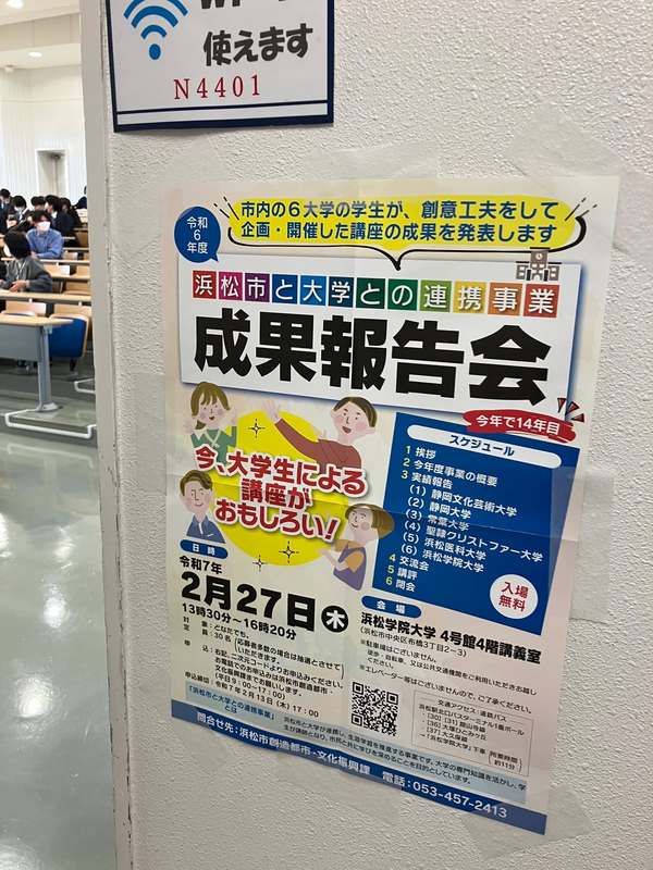 2026年2月27日は、1．浜松市と大学との連携事業成果発表会に参加 - 鈴木まさと（スズキマサト） ｜ 選挙ドットコム