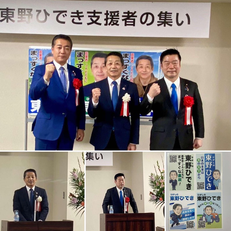 神戸市中央区にて#自民党#東野ひでき支援者の集いに出席🎤道北なよろ農業協同組合会長理事や全国農... - かだ裕之（カダヒロユキ） ｜ 選挙ドットコム