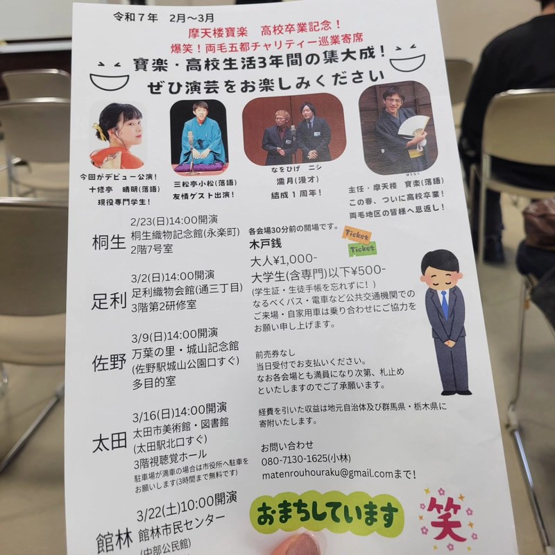 3月9日(日) #摩天楼寳楽 #高校卒業記念 #チャリティー巡業寄席先日寳楽さんは、栃木県庁ま... - 大谷弥生（オオタニヤヨイ） ｜ 選挙 ...