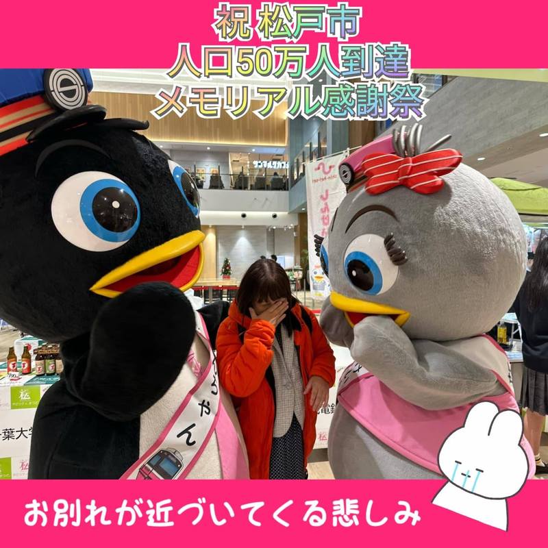 松戸市/新京成電鉄・松戸新京成バス♡思い出をありがとう♡パネル展と寄せ書き（3月31日まで） - 岡本ゆうこ（オカモトユウコ） ｜ 選挙ドットコム