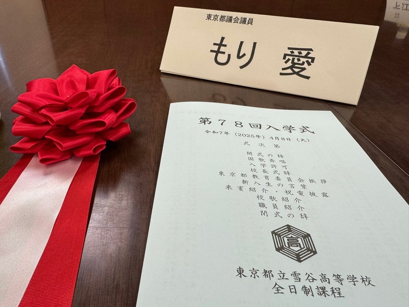 輝け青春【都立高校・大田区立中学校入学式】新入生の皆様おめでとうございます！https://a... - もり愛（モリアイ） ｜ 選挙ドットコム