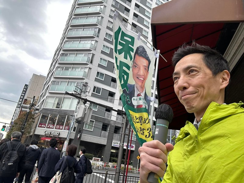 こんにちは、保坂まさひろです。 - 保坂まさひろ（ホサカマサヒロ） ｜ 選挙ドットコム