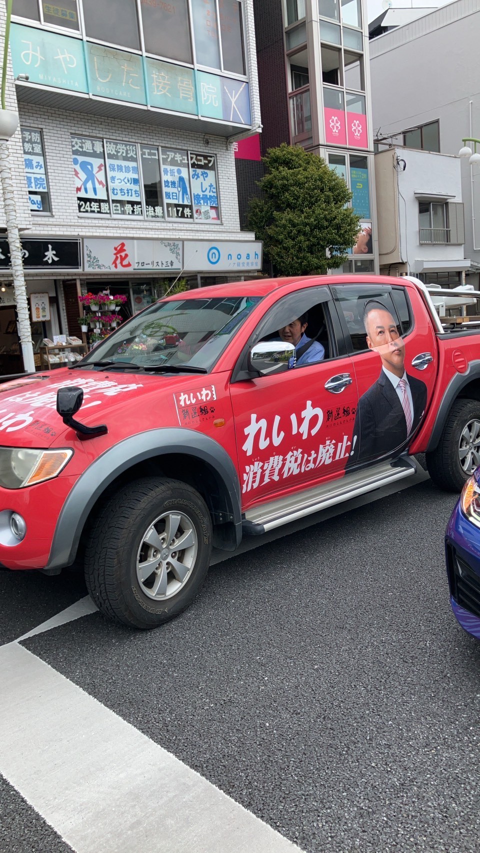 れいわ議員皆様からの応援・「太郎号」で世田谷区を巡りました！ #東京都議選 #世田谷区 - じんむら浩平（ジンムラコウヘイ） ｜ 選挙ドットコム