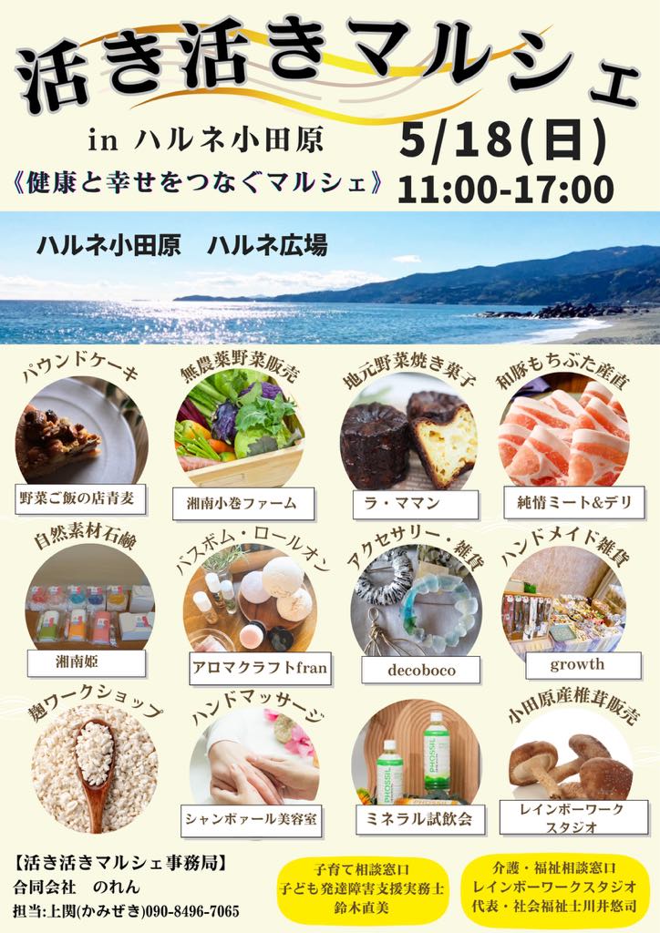 #小田原市 活き活きマルシェ in ハルネ小田原 5月18日開催 - 小谷英次郎（コダニエイジロウ） ｜ 選挙ドットコム