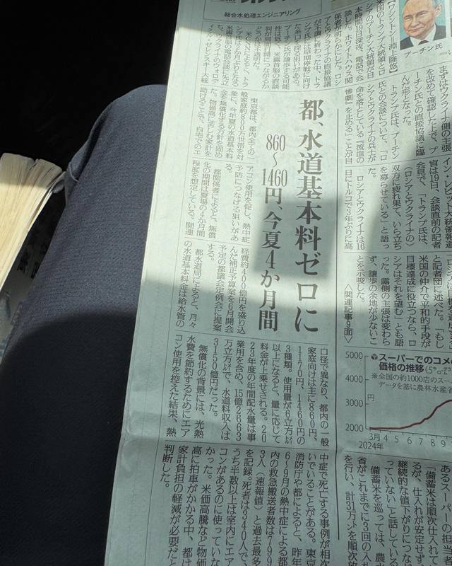 〝都､水道基本料ゼロに〟都議会自民党が昨日行った緊急要望に応え､今夏4ヶ月間無償化に！物価高に... - ほっち易隆（ホッチヤスタカ ...