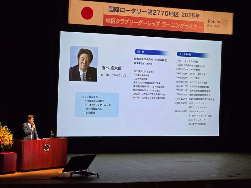 今日は国際ロータリークラブ第2770地区のリーダーシップラーニングセミナーでした。 - 森いくま（モリイクマ） ｜ 選挙ドットコム