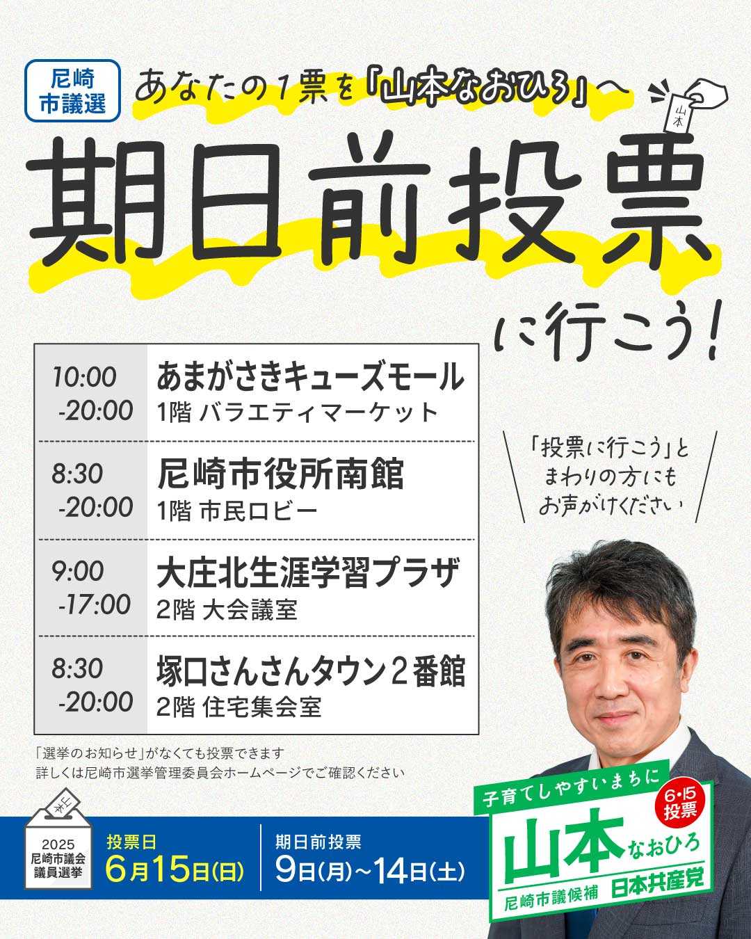 尼崎市独自の物価高騰対策を！【お米券の配布 水道料金減免 国保料減免】 - 山本なおひろ（ヤマモトナオヒロ） ｜ 選挙ドットコム