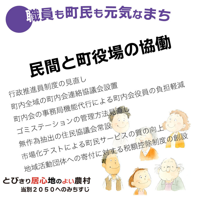 とびきり居心地よい農村 当別2050へのみちすじver.7の主要な施策、最後の柱。 - 佐藤たつ（サトウタツ） ｜ 選挙ドットコム