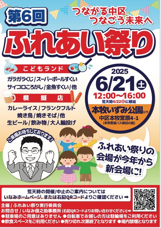 【今年は会場が変わります！】📣6/21(土)12:00-16:00本牧いずみ公園📣第6回ふれあ... - いなみ俊之助（イナミトシノスケ ...