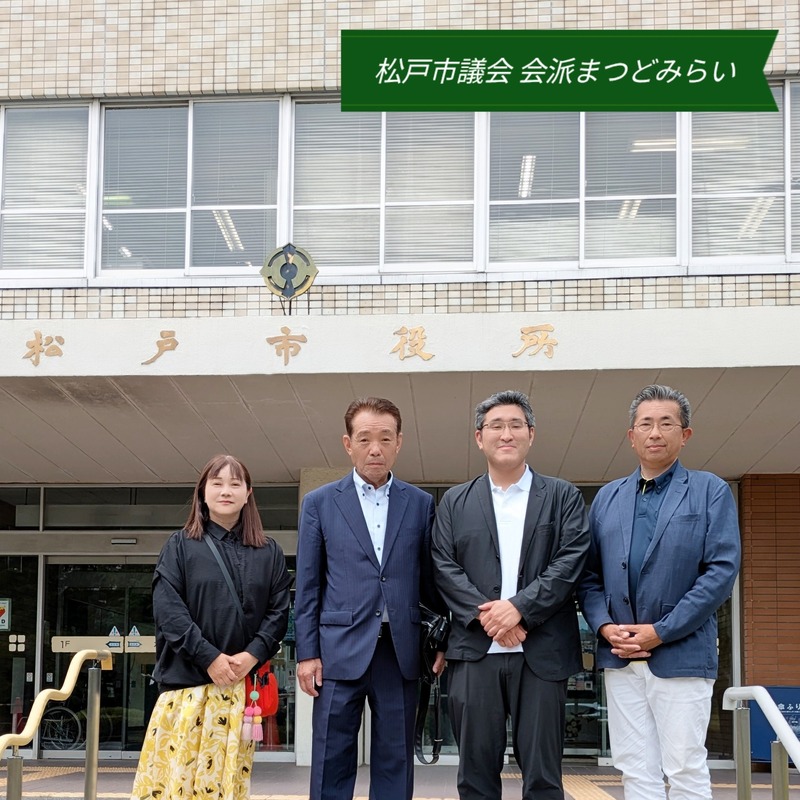 松戸市議会会派まつどみらい/所属議員数の変更についてご報告 - 岡本ゆうこ（オカモトユウコ） ｜ 選挙ドットコム | Cheriee NEWS