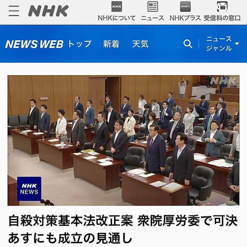 自殺対策基本法の改正案が委員会で可決。 - いさか信彦（イサカノブヒコ） ｜ 選挙ドットコム