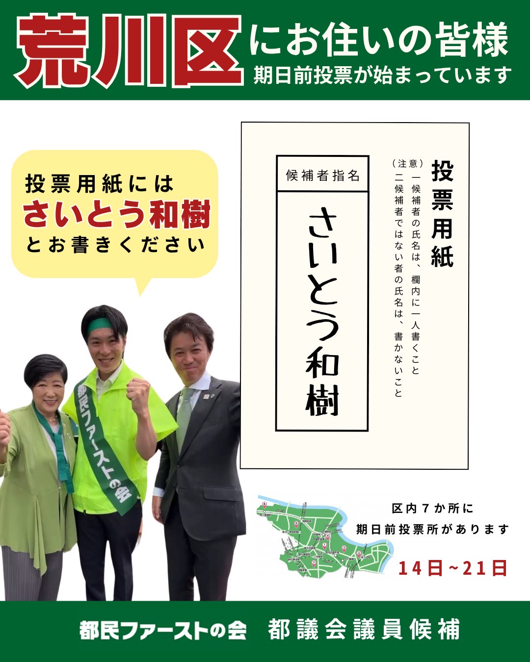 期日前投票、手ぶらで行って「さいとう和樹」とお書きください！ - さいとう和樹（サイトウカズキ） ｜ 選挙ドットコム
