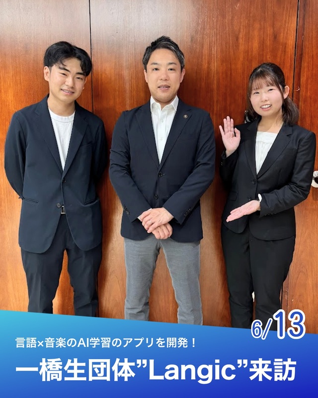 一橋大生の団体"Langic"来訪【国立市/国立市長/濵﨑真也/はまさき真也】 - はまさき真也（ハマサキシンヤ） ｜ 選挙ドットコム