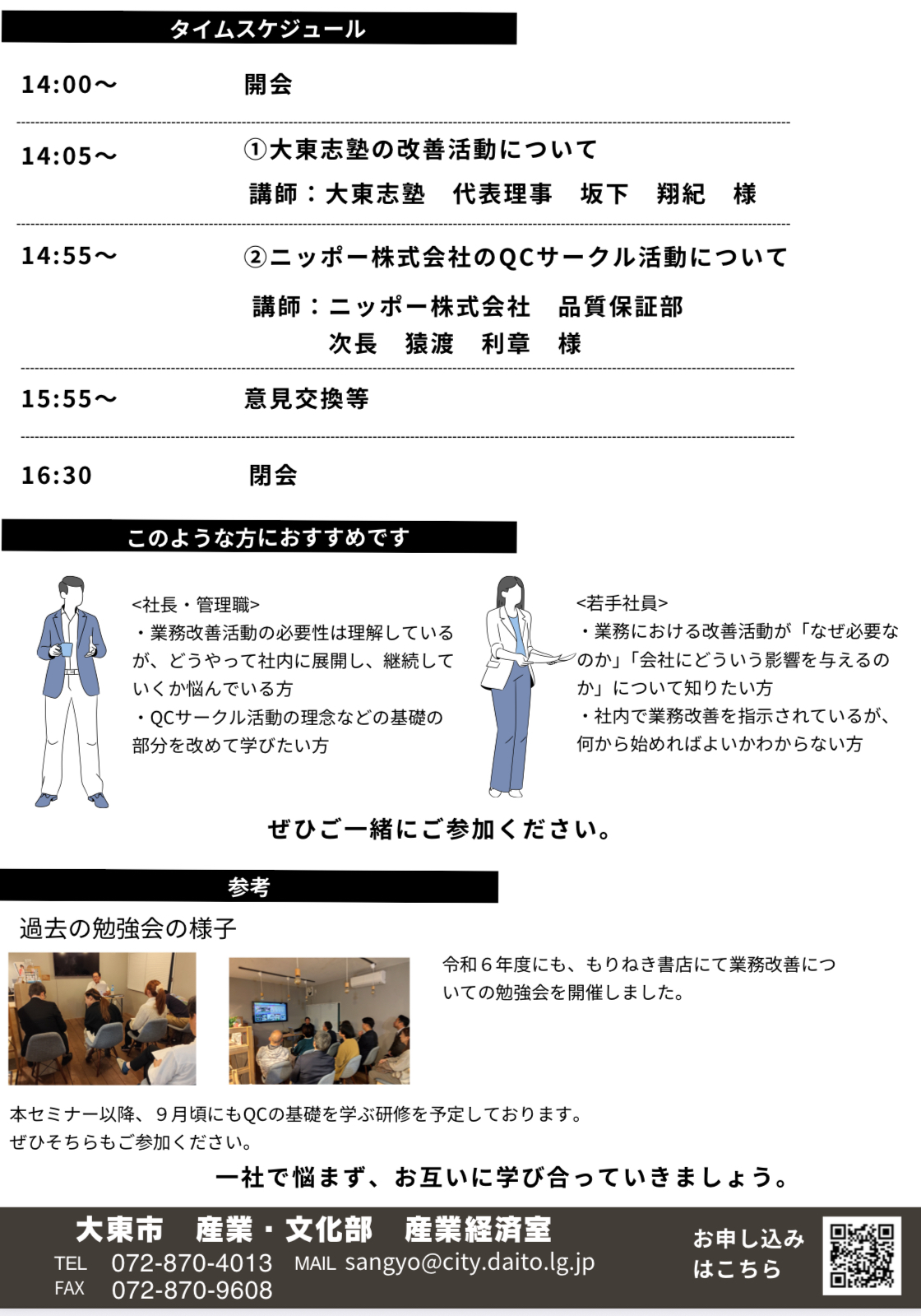 大東市では、業務改善セミナー「QC2.0～成長する現場力～」を開催します(あずま健太郎) - あずま健太郎（アズマケンタロウ） ｜ 選挙ドットコム