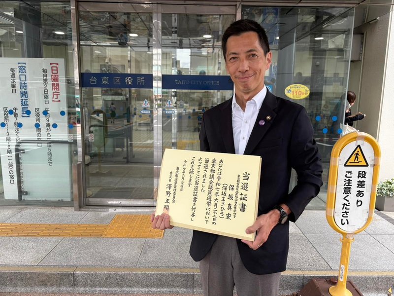 こんにちは、保坂まさひろです。 - 保坂まさひろ（ホサカマサヒロ） ｜ 選挙ドットコム