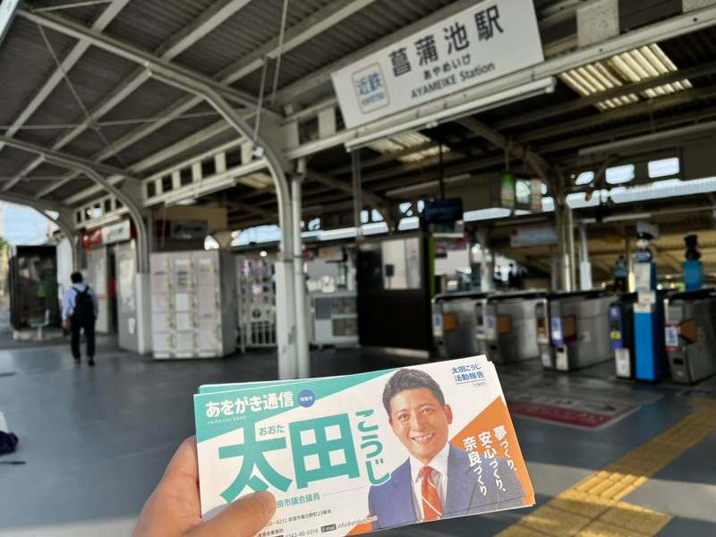 【7/1街頭活動】7月に入りましたね、朝から菖蒲池駅にて街頭活動。 - 太田こうじ（オオタコウジ） ｜ 選挙ドットコム
