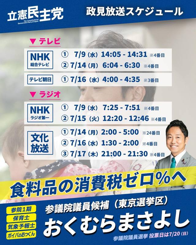 【おっくん政見放送日程】本日まもなくNHK7/9(水)14:05-14:31に放送されます。 - 伊藤俊輔（イトウシュンスケ） ｜ 選挙ドットコム