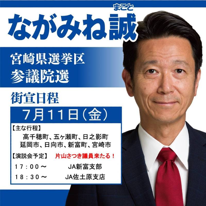【雨の中、想いを乗せて走ります】（事務所投稿）選挙戦9日目。 - ながみね誠（ナガミネマコト） ｜ 選挙ドットコム