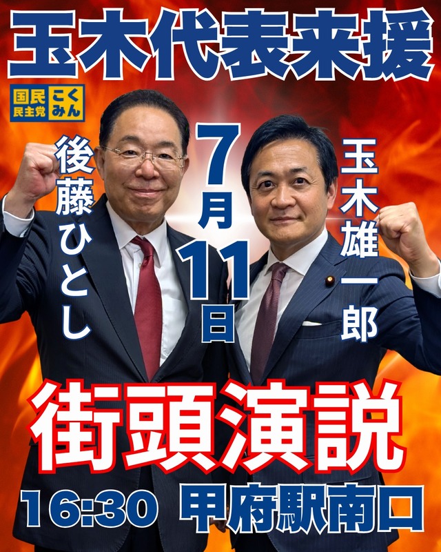 さぁ 出かけてきてください。 - 後藤ひとし（ゴトウヒトシ） ｜ 選挙ドットコム