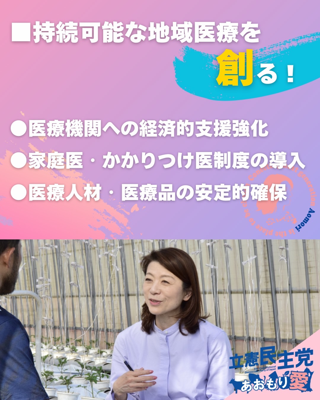 青森の未来を″豊かにするための″私の3つの政策提言💡その①【創る】#参院選2025#青森 - 福士ますみ（フクシマスミ） ｜ 選挙ドットコム