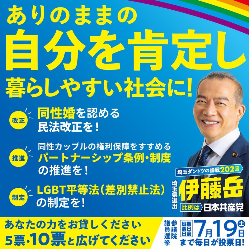 ジェンダー平等を前進させる政治で、ありのままの自分で生られる社会を！ジェンダー・アイデンティテ... - 伊藤岳（イトウガク） ｜ 選挙ドットコム