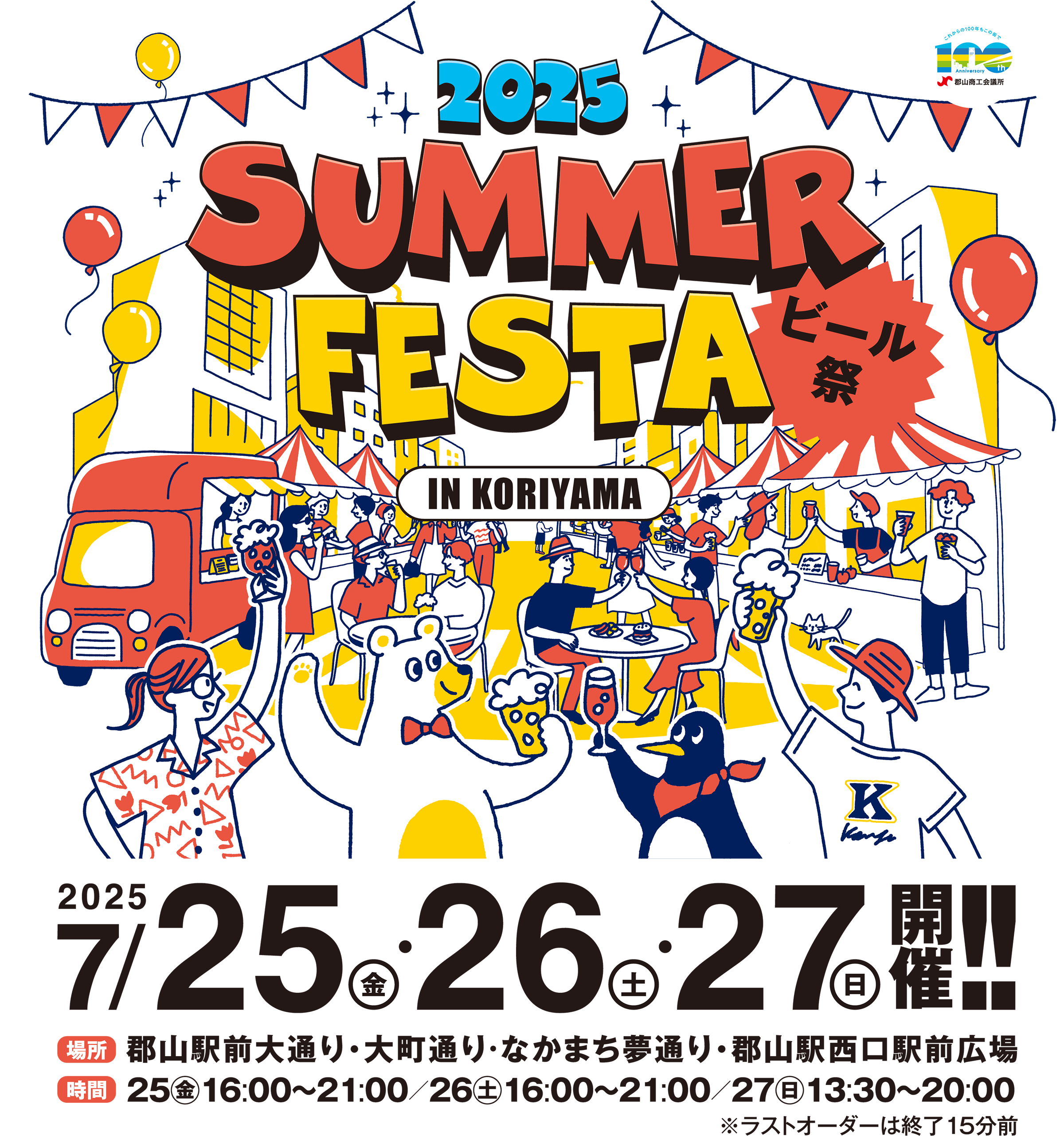 【風の時代にふさわしい、郡山の7月】観光イベントカレンダー - おおさか佳巨（オオサカヨシキヨ） ｜ 選挙ドットコム