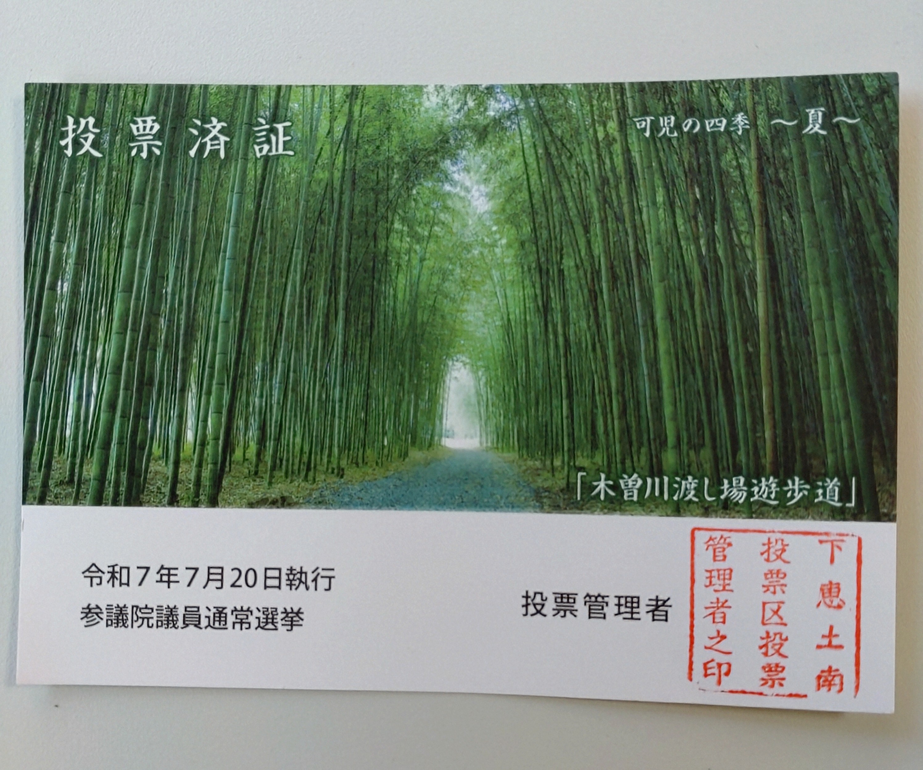 参議院選挙が終わりました。 - 田上元一（タガミモトカズ） ｜ 選挙ドットコム