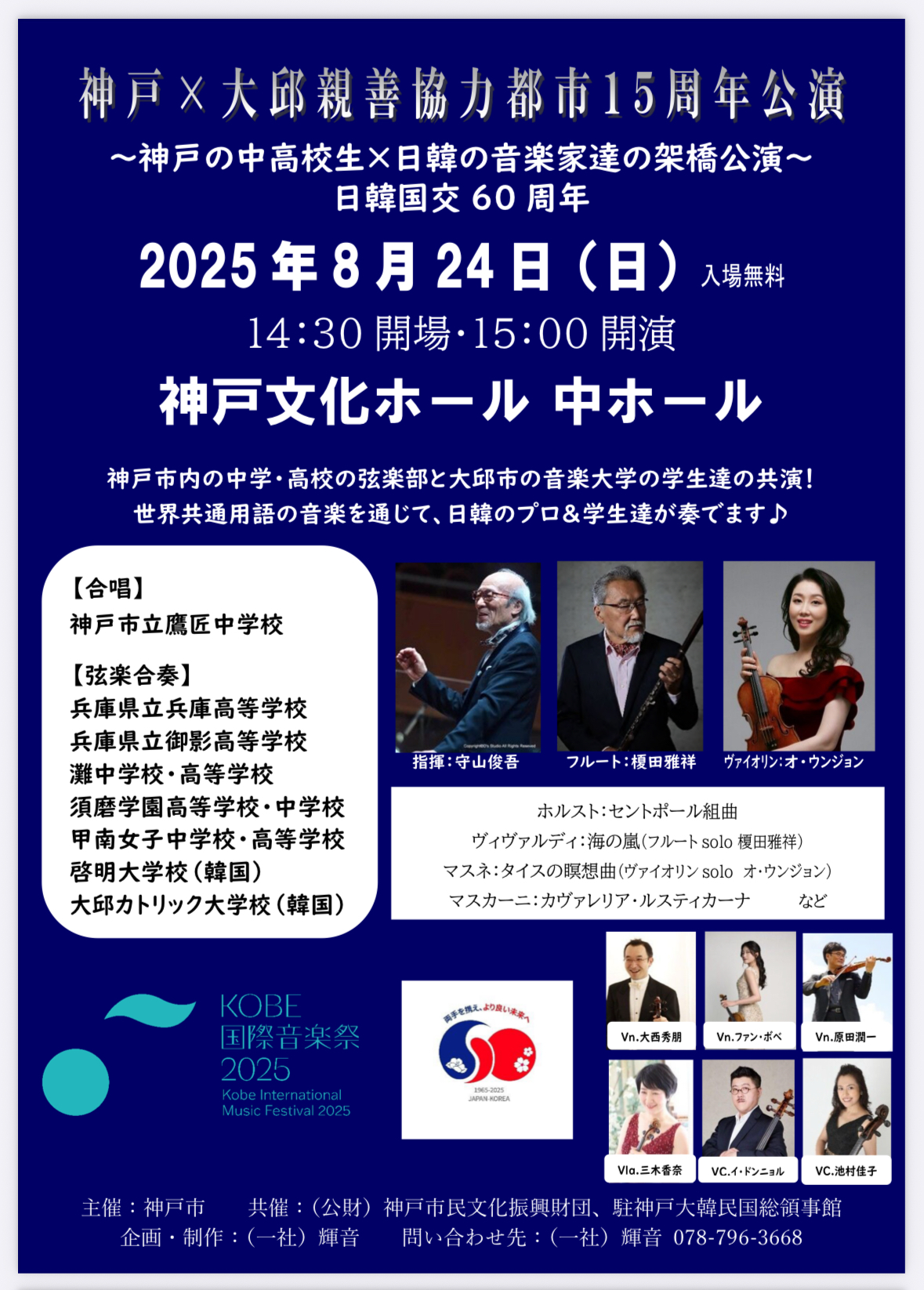 神戸市 イベント【KOBE国際音楽祭2025企画】韓国・大邱演奏家とのフルート交流🇯🇵🇰🇷 - やのこうじ（ヤノコウジ） ｜ 選挙ドットコム