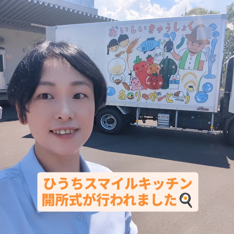 【西条市立東部学校給食センター開所式】 本日、9月から運用が始まる「西条市立東部学校給食セン... - 森川亜紀（モリカワアキ） ｜ 選挙ドットコム