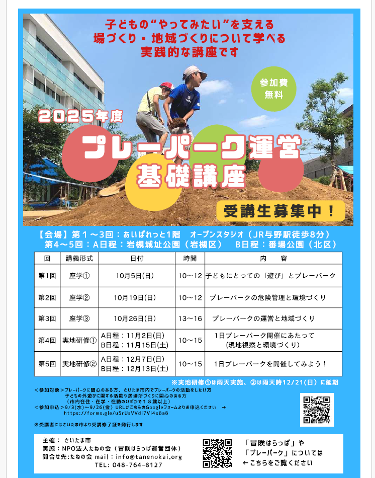 子どもの“やってみたい”を一緒に作る「プレーパーク運営基礎講座」が始まります！！ - 出雲けいこ（イズモケイコ） ｜ 選挙ドットコム