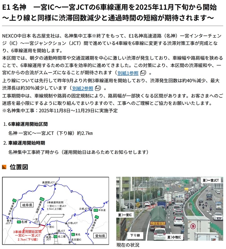 【名神一宮IC～一宮JCT6車線化へ】地域の皆さんにとって朗報です。 - 平松としひで（ヒラマツトシヒデ） ｜ 選挙ドットコム