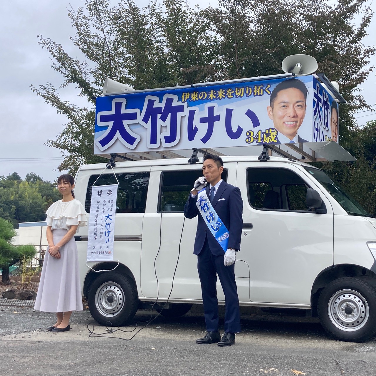 皆様に見送られながら出陣しました！ - 大竹けい（オオタケケイ） ｜ 選挙ドットコム